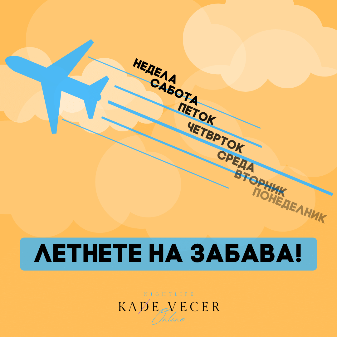 Каде вечер? | Почетна